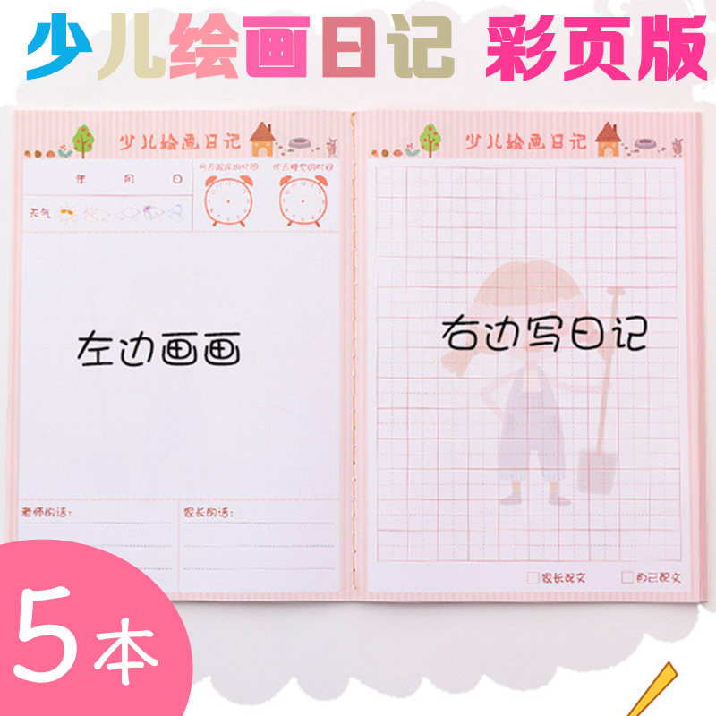 Primary school children's drawing diary Grade 1-2 creative cartoon A4 ...