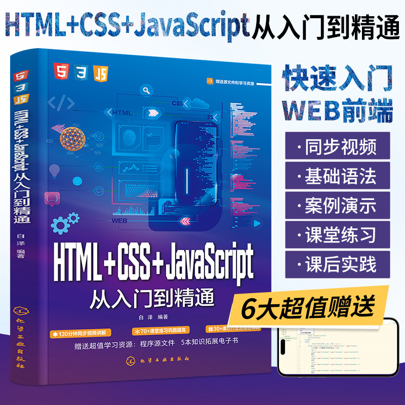 HTML+CSS+JavaScript，零基础如何快速入门？📚深度指南-网站设计/网页设计语言-淘宝好物网