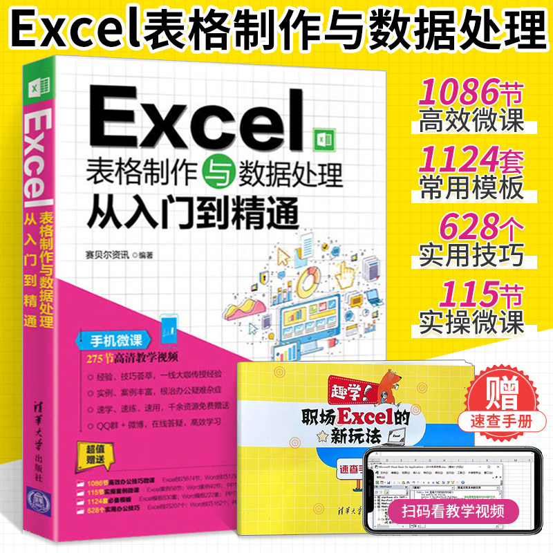 Excel教程Excel表格制作与数据处理从入门到精通word excel ppt零基础自学函数与公式应用大全书籍办公软件office计算机高效分析书-Taobao Malaysia