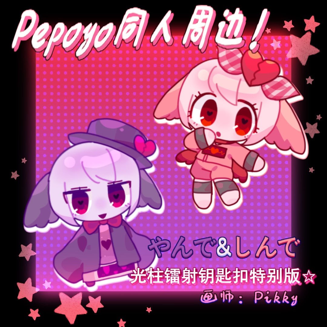 pepoyo同人小众特别版光柱镭射镜面小众钥匙扣生日礼物ins毕业季