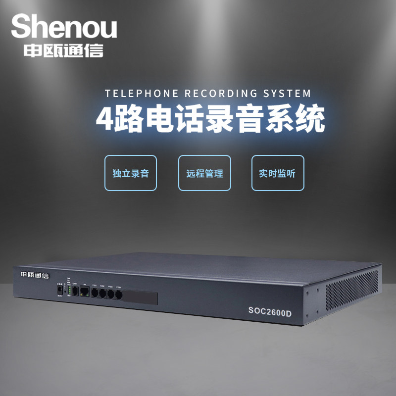 Shenou SOC2604D Rack-mounted 4-way 32G telephone recording equipment ...