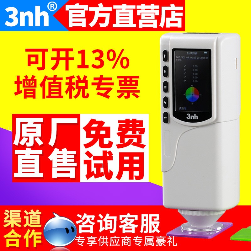 3nh NR10QC色差仪，高精度分光测色仪真的好用吗？🤔-色差仪-淘宝好物网