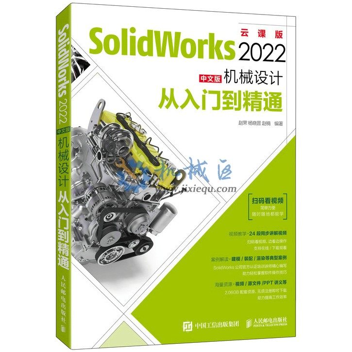 《SolidWorks 2022中文版机械设计从入门到精通》 - 正版书 - SolidWorks论坛 - CAD论坛 - 机械区 - www.jixiequ.com