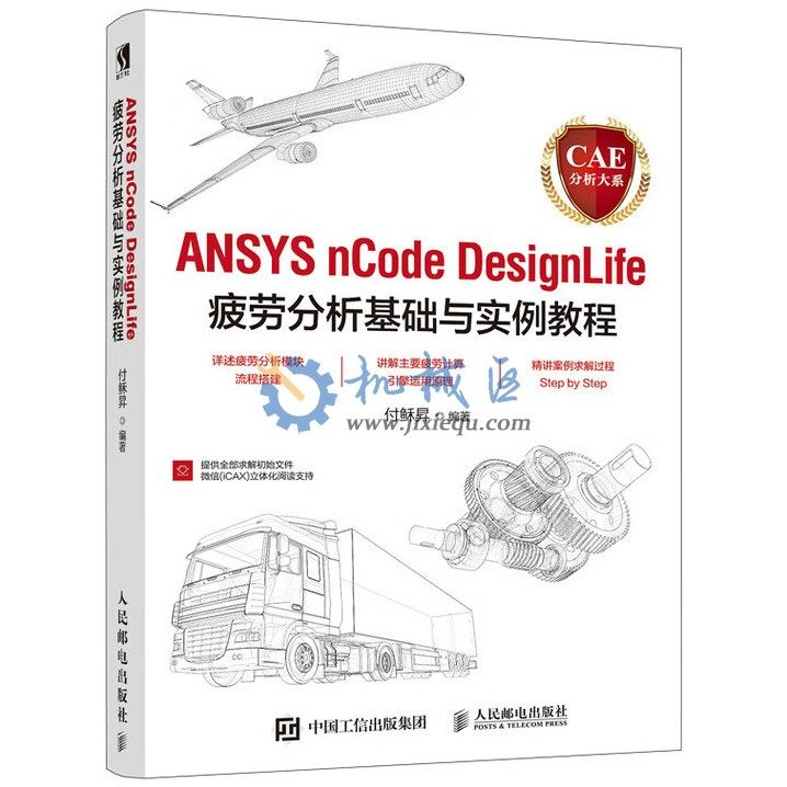 《ANSYS nCode DesignLife疲劳分析基础与实例教程》 - ANSYS论坛 - CAE论坛 - 机械区 - www ...