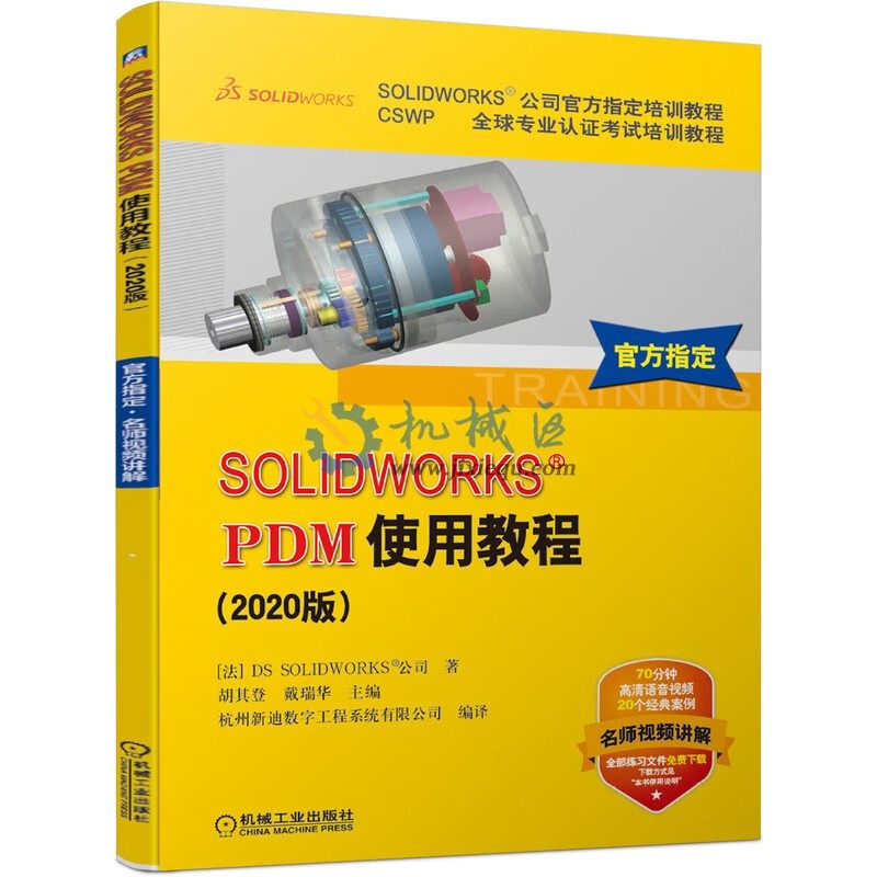 《SOLIDWORKS PDM使用教程（2020版）》 - 正版书 - SolidWorks论坛 - CAD论坛 - 机械区 - www ...