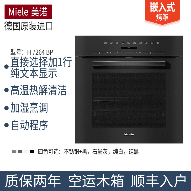 德国原装进口Miele美诺H7460BP/H7264BP/H7260BP嵌入式烤箱