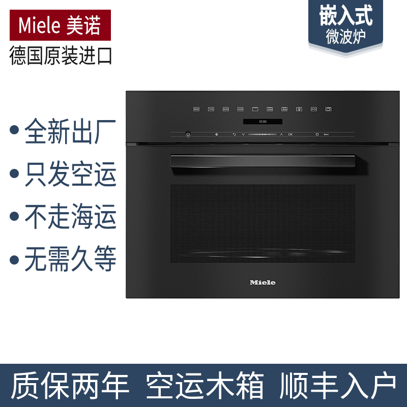 德国原装进口MIELE美诺微波炉M7244TC/M2234SC/M2230SC嵌入式