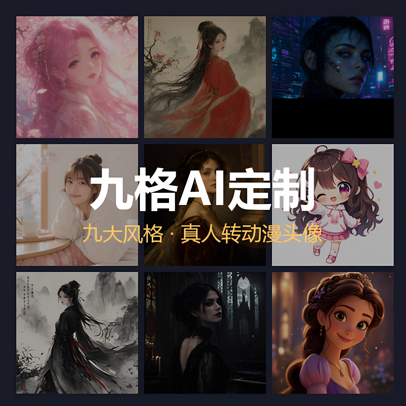 九格AI定制