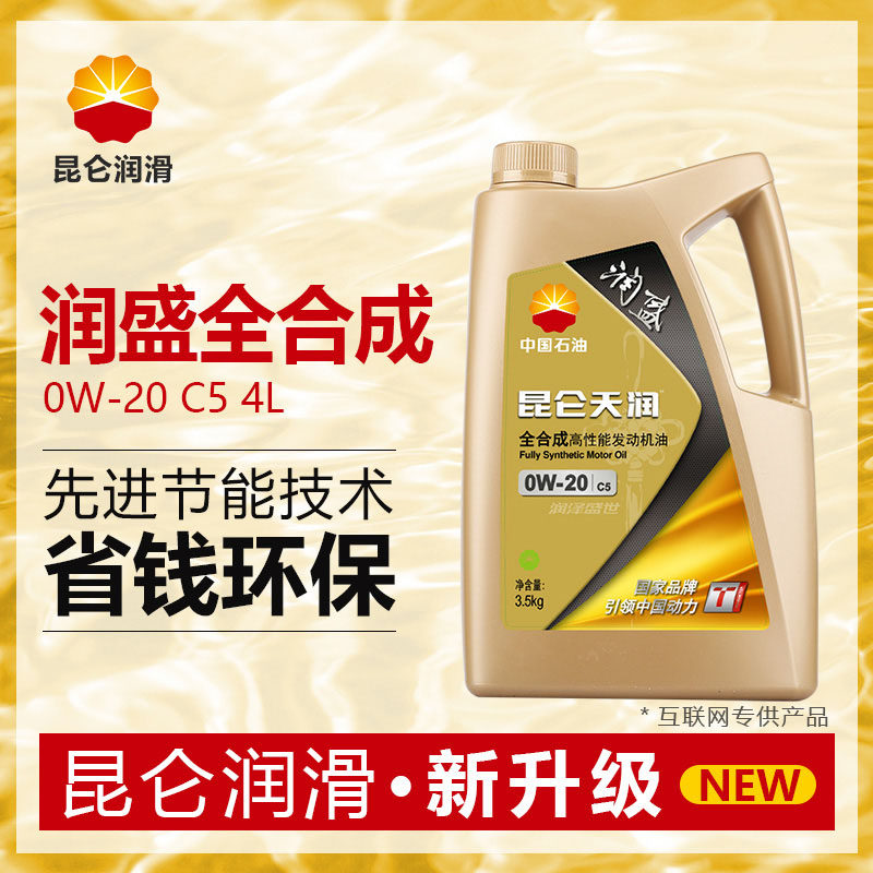 [USD 188.96] Kunlun Lubricating Oil Full Synthetic Automotive Engine ...