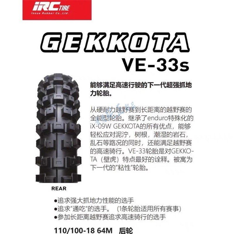 IRC越野摩托车轮胎：KTM & Husqvarna专用，让你的越野之旅无往不利！-摩托车轮胎-淘宝好物网