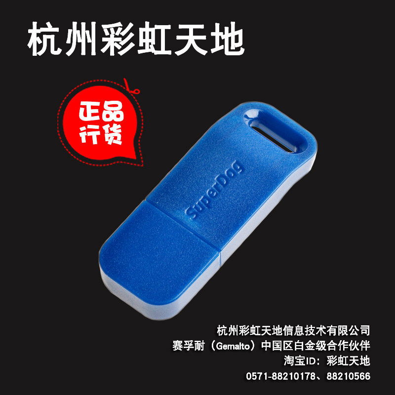 赛孚耐无驱加密狗：超级狗同号狗，高性价比高易用性SuperDog-USB电脑锁-淘宝百科网