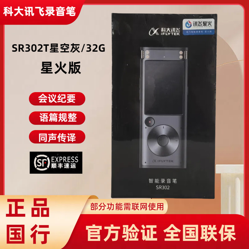 Iflytek smart recorder sr302t spark edition: handy gadget for classroom ...