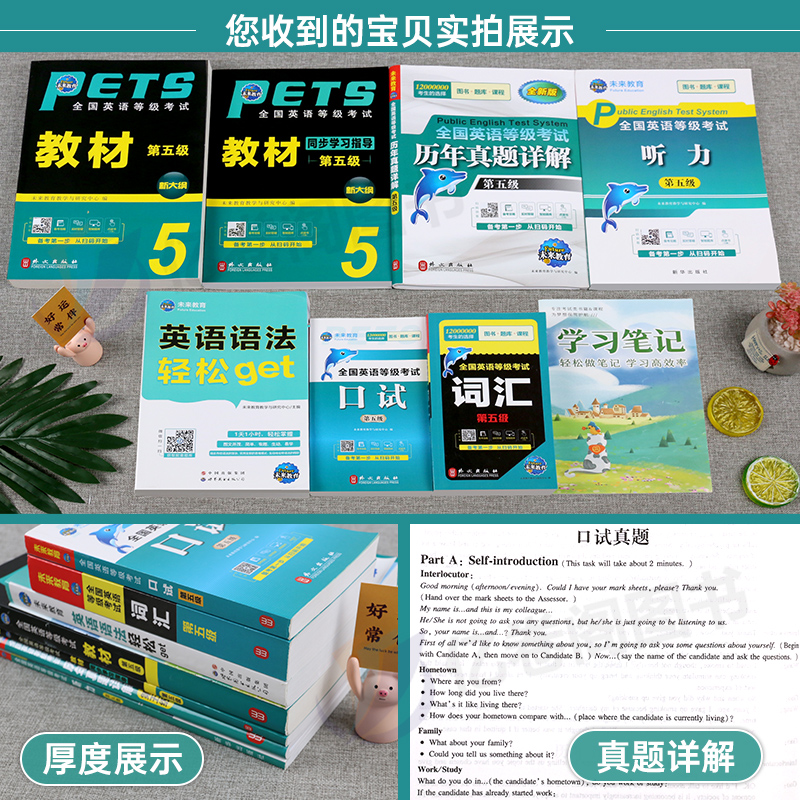 PETS五级备考秘籍，2025年全国公共英语等级考试如何通关？-公共英语/PET-淘宝好物网