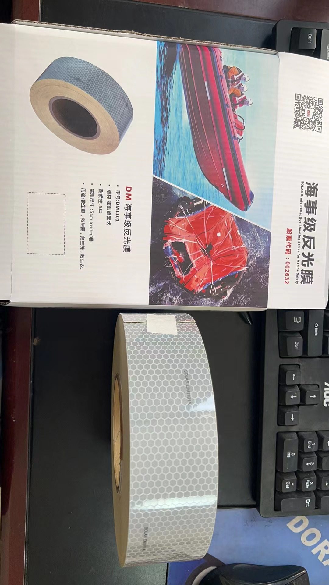 船用CCS证书反光带 SOLAS海事 道明反光膜 330189 DM1101A反光带