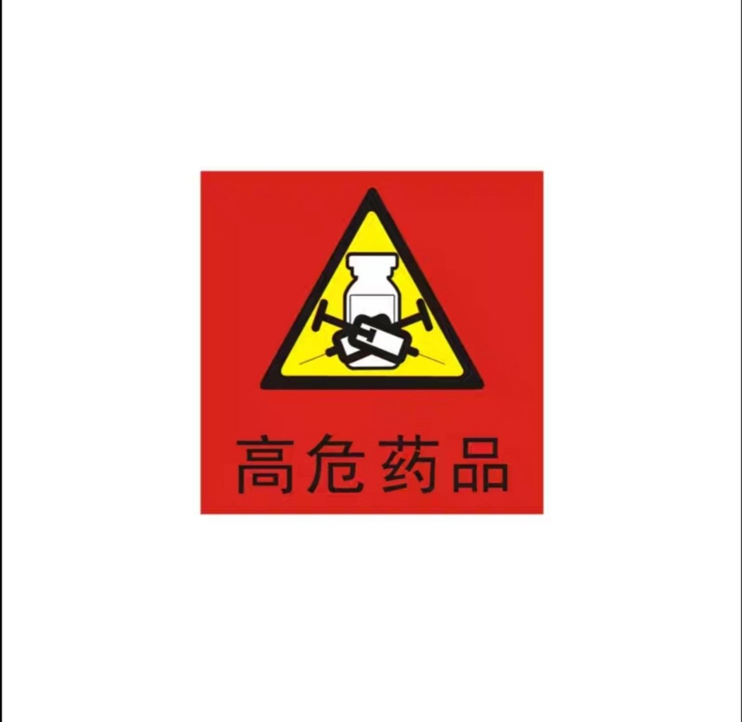 [USD 6.85] Left-to-right label high warning drug label high-risk drug ...