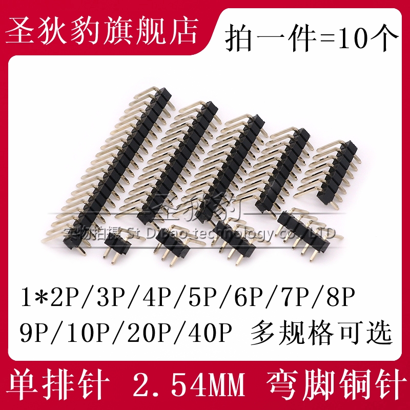 弯脚 2.54MM 单排弯针 正弯反弯 1*2P/3P/4P/5P/6P/7P/8P/10P/40P