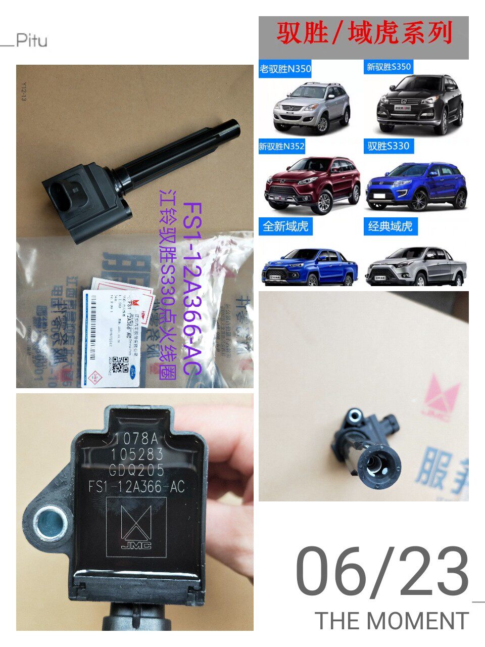 FS1-12A366-AC江铃驭胜S330点火线圈通用江铃宝典PLUS
