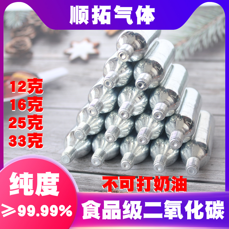 食品级二氧化碳气泡弹16g扎啤酒桶苏打水8克12克25克CO2气动咖啡