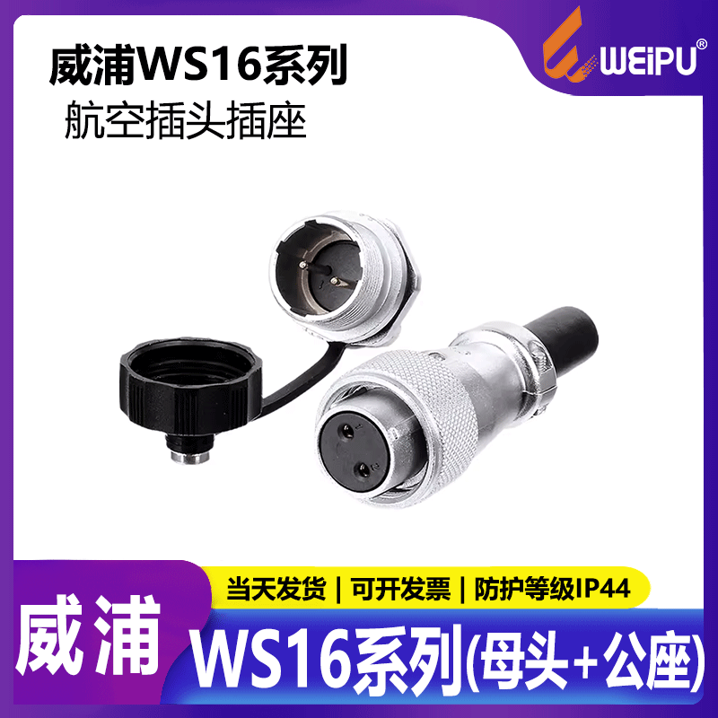 威浦工业航空插头WS16 2芯3芯4芯5芯7芯9芯10芯后螺母ZM母头公座