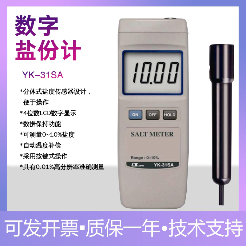 YK31SA台湾路昌进口数字盐度计盐分计测试仪高精度含盐量检测仪-Taobao Malaysia