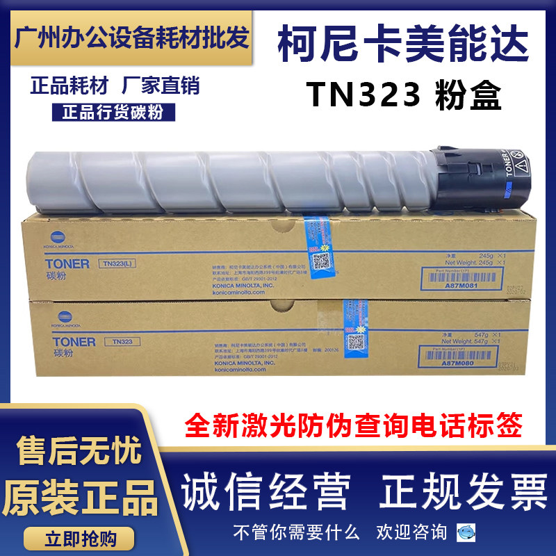 🌟全新原装柯尼卡美能达TN323粉盒，打印不再烦恼！🌈-墨粉/碳粉-淘宝好物网