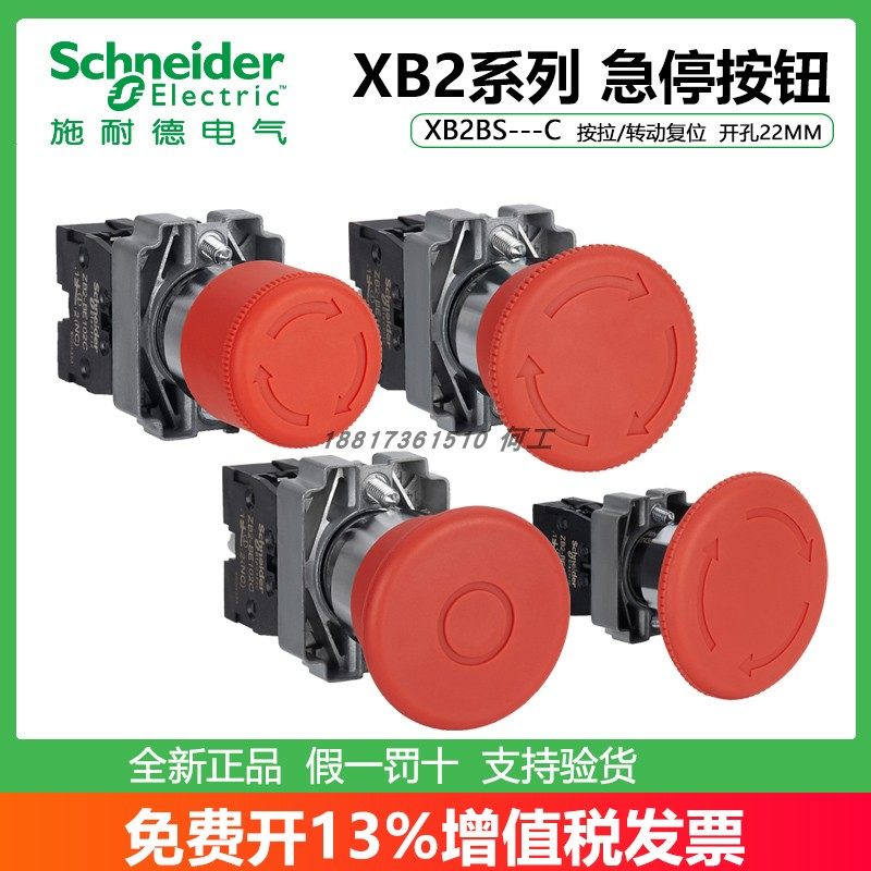 施耐德急停按钮XB2BS542C/541C/545C/544C/442C/642C紧急停止开关