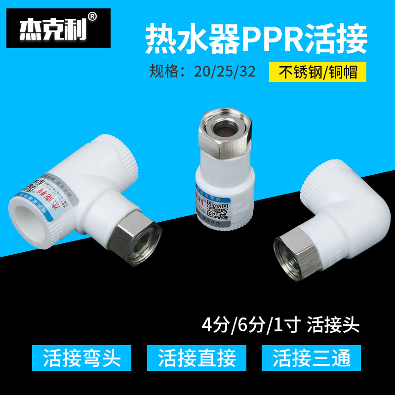 [USD 4.97] ppr live jointer hot water heater 4 minutes in the direct ...