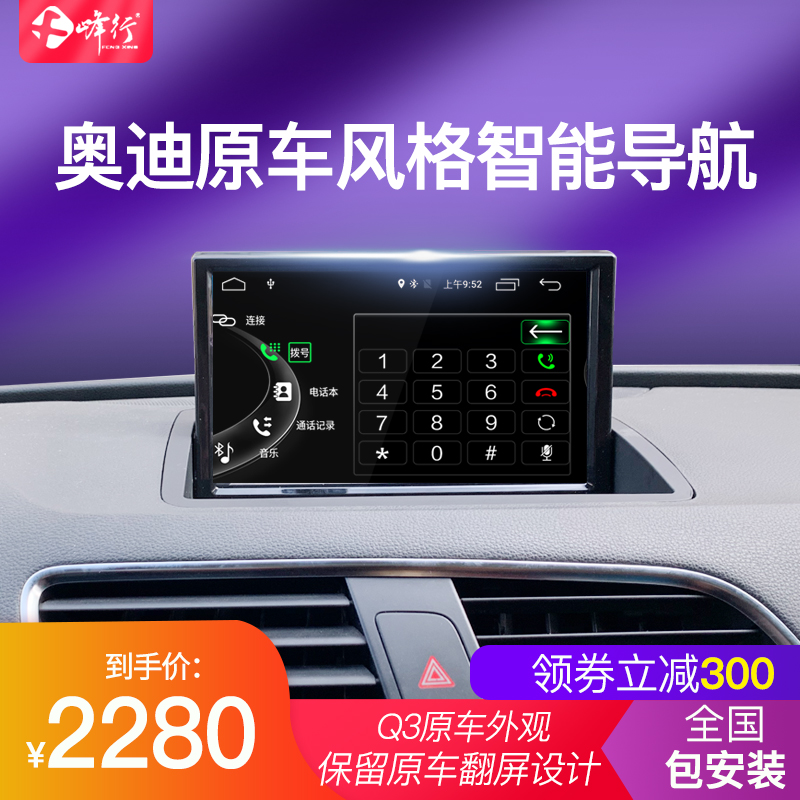 震惊！09-18老款奥迪Q5/A5/Q3/A4L中控屏居然还能这样改？安卓大屏+倒车影像=秒变科技座驾🚗 -智能车机导航-淘宝好物网