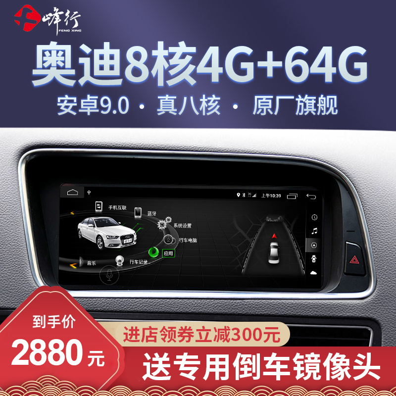 震惊！09-18老款奥迪Q5/A5/Q3/A4L中控屏居然还能这样改？安卓大屏+倒车影像=秒变科技座驾🚗 -智能车机导航-淘宝好物网