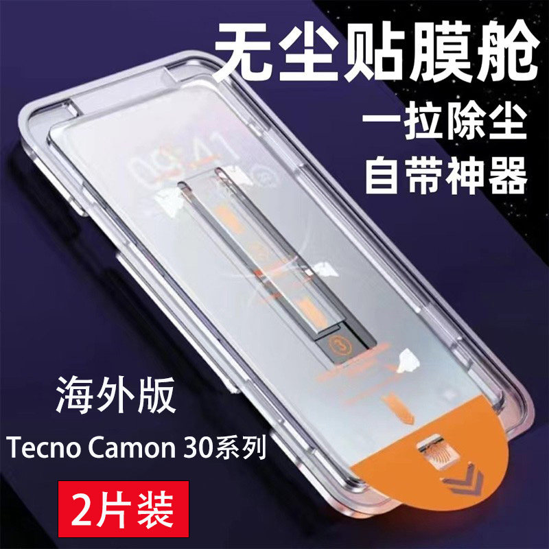 海外版Tecno Camon 30钢化膜｜传音30P手机贴膜神器！高清防摔双buff，屏幕从此不怕作！-手机贴膜-淘宝好物网