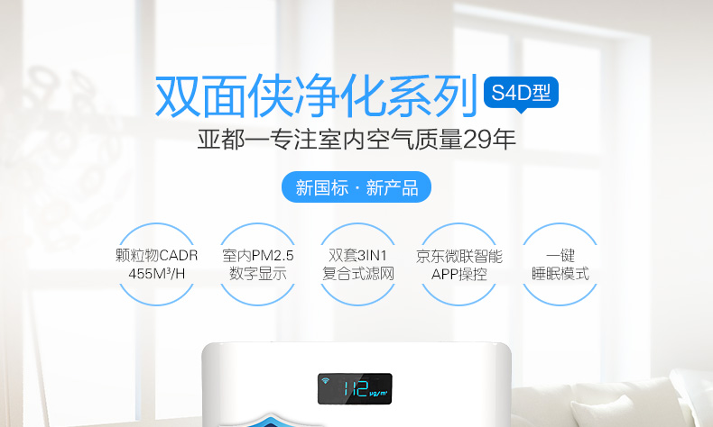 亚都空气净化器KJ455G-S4D促销仅1784元_亚都 KJ455G-S4D_家电行情-中关村在线