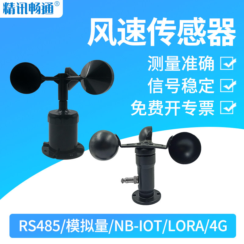Wind speed sensor Meteorological instrument dedicated RS485 wind speed ...
