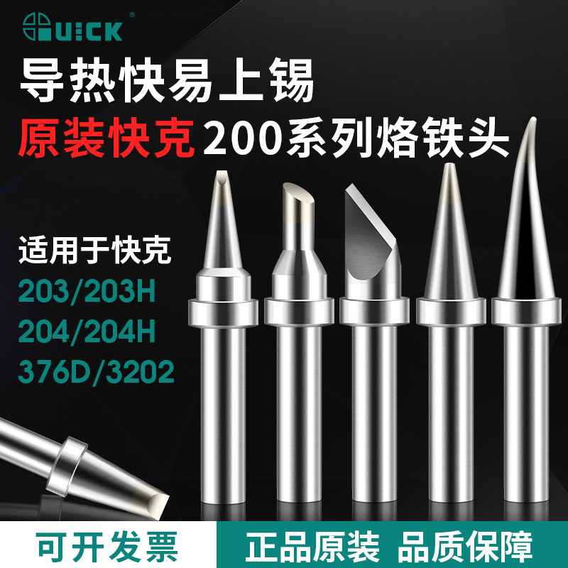 QUICK快克203H烙铁头焊台：焊界扛把子！新手也能秒变大佬？！-烙铁-淘宝好物网