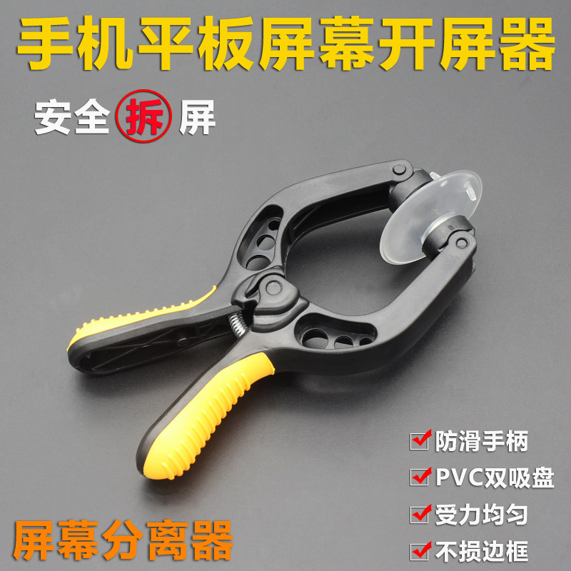 Mobile phone screen split screen pliers stress uniform suction screen ...