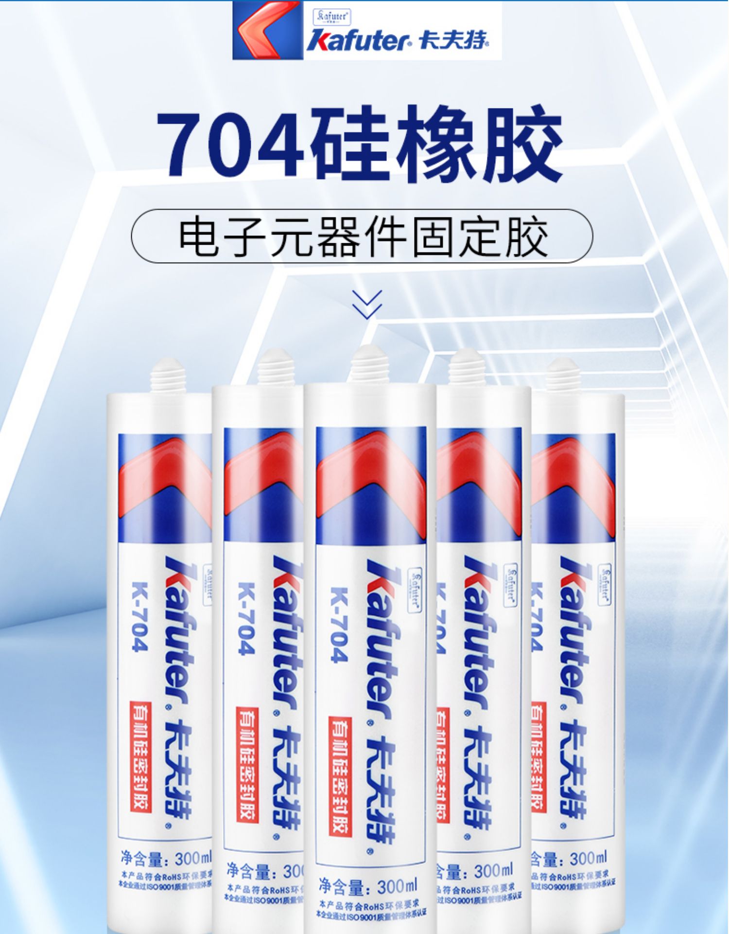 卡夫特K-704硅橡胶有机硅工业密封胶绝缘防水电子元器件线路固定-淘宝网