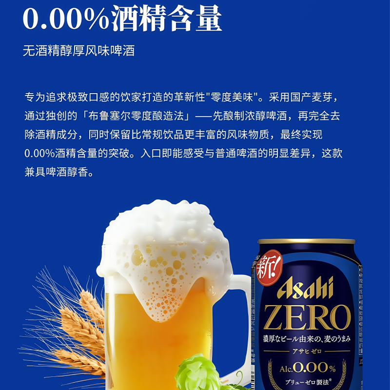 解渴新选择！朝日Ashai无酒精zero蓝罐无醇 日本进口0糖0嘌呤啤酒风味饮料，低负担好喝到停不下来🍻🍺-啤酒-淘宝好物网