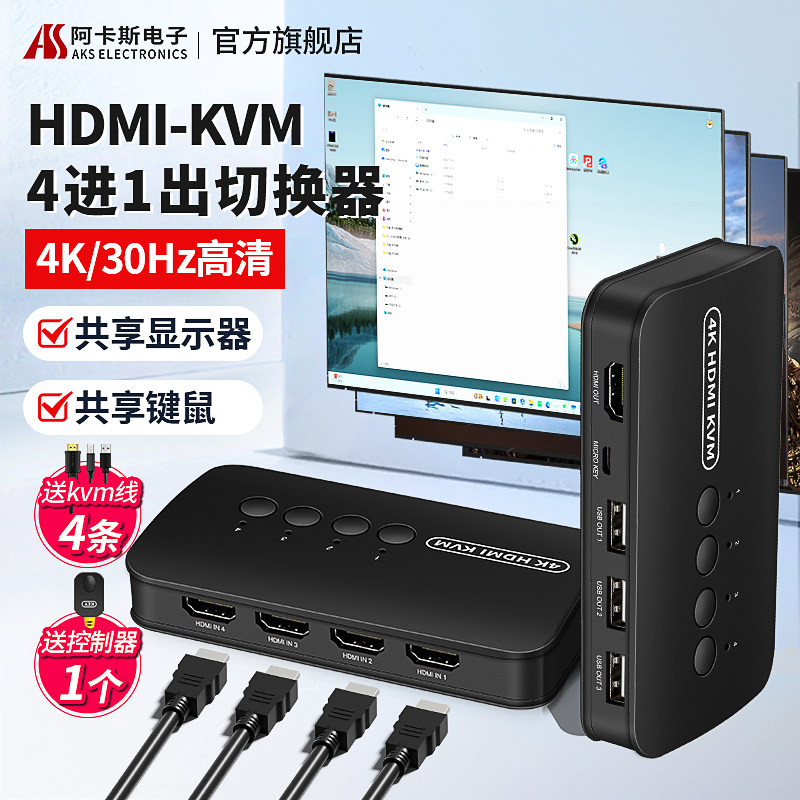 A must-buy for 25 years! akas hdmi-kvm 4-port kvm switch is recommended ...