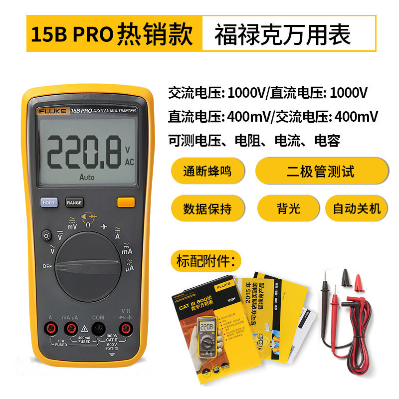 🛠️福禄克FLUKE 15B PRO MAX-KIT：电工界的瑞士军刀，你值得拥有！⚡-万用表-淘宝好物网