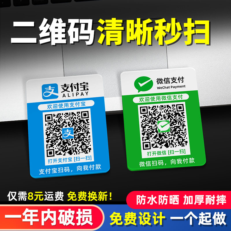 [USD 5.64] WeChat QR Code Collection Sticker Payment QR Code QR Code ...