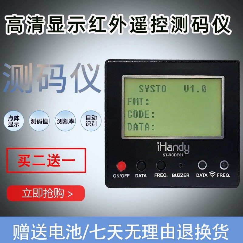 iHandy ST-RCDE01红外遥控解码仪测码仪检测器，25年最新款高清显示，实测体验全网种草！-遥控器-淘宝好物网