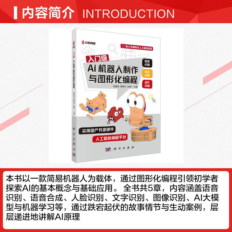 入门级AI机器人制作与图形化编程，新手也能轻松上手？-自动化技术-淘宝好物网