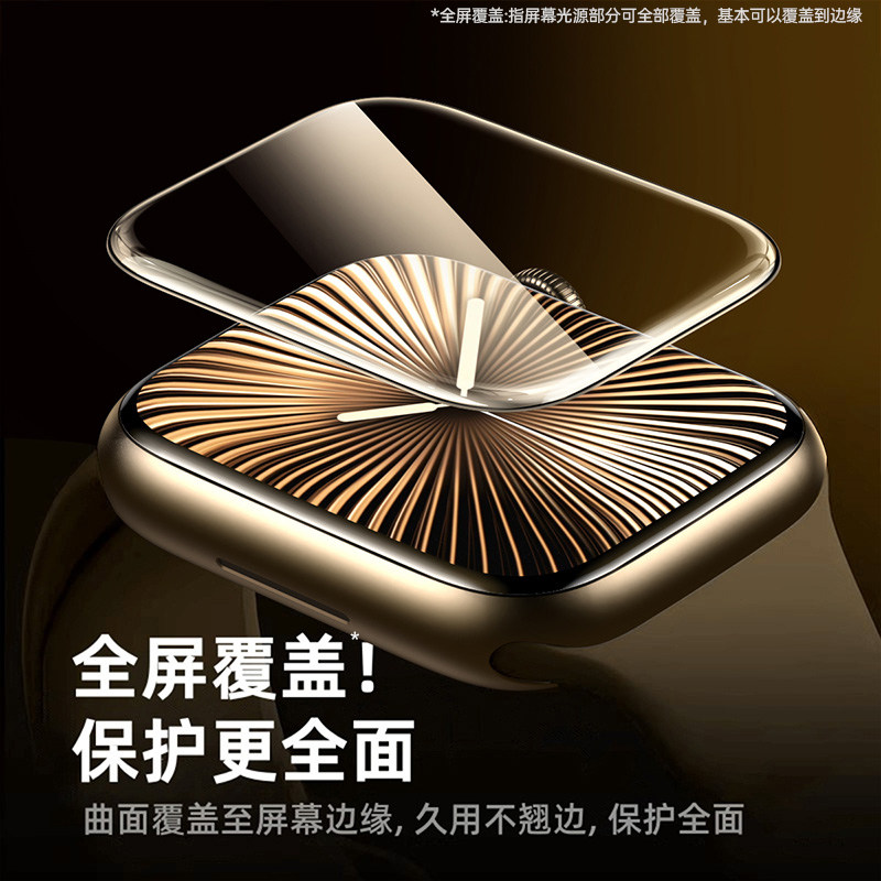 苹果iWatch S10/S9/S8/S7/S4-6/S/SE全屏超薄水凝膜，秒贴神器，告别划痕！ -智能手表贴膜-淘宝百科网