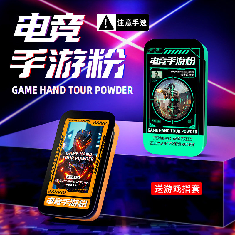 Esports solid game powder king chicken anti-slip anti-sweat hand speed ...
