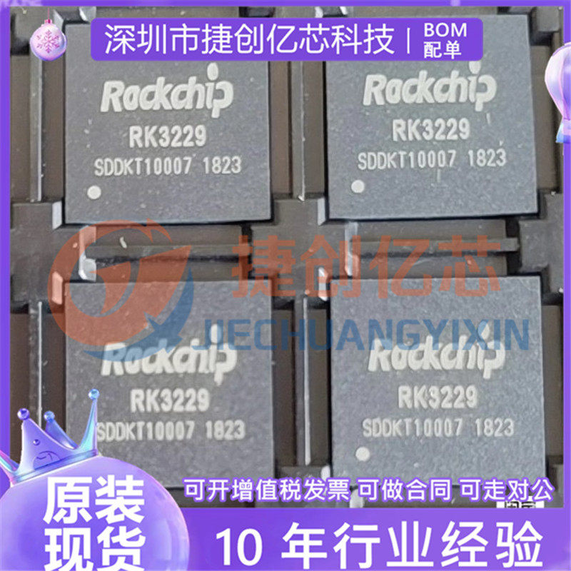 RK3229 RK3128 RK3028 RK3566 RK3328主控CPU机顶盒芯片 BGA 原装