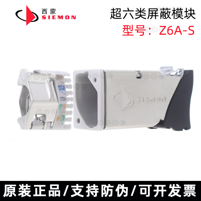SIEMON西蒙超六類屏蔽模塊Z6A-S抗幹擾RJ45萬兆網路屏蔽配線架