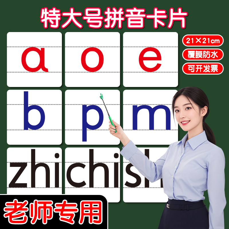 Large pinyin flashcards - teacher's edition | recommended chinese ...