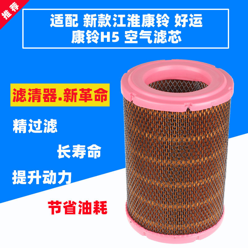 江淮新骏铃空气滤芯K1725：守护引擎呼吸的黄金滤芯，你车值得拥有！-空气滤芯-淘宝好物网