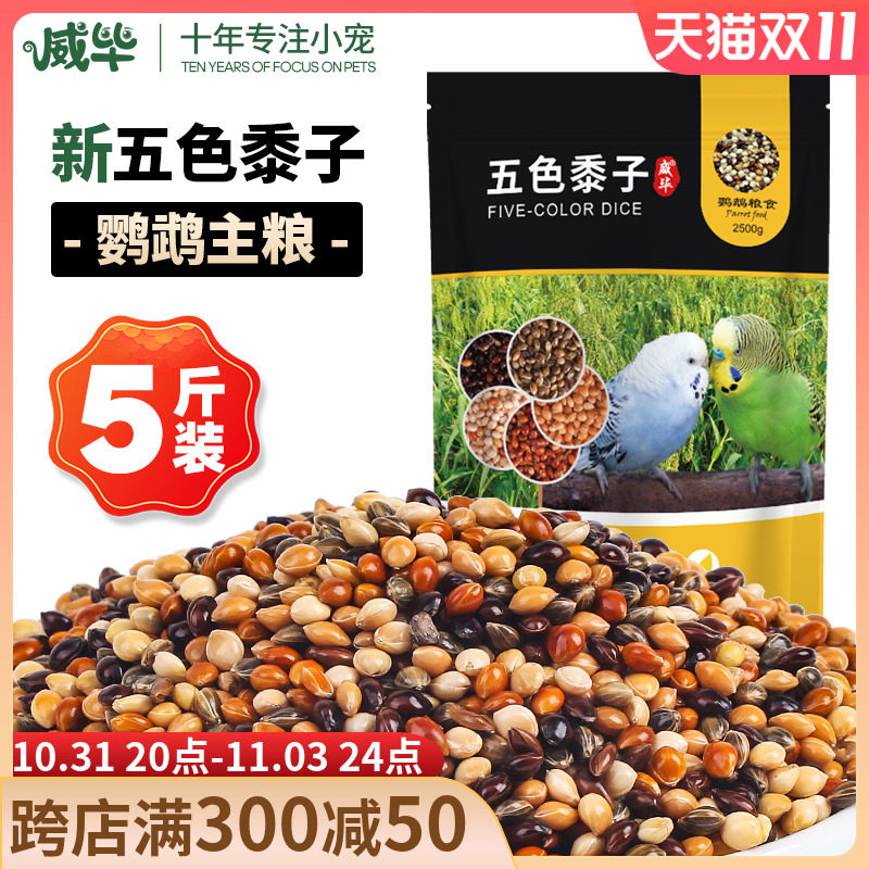 [USD 17.95] Parrot Feed Bird Food Mixed Grain Xuan Phoenix Tiger Peony ...