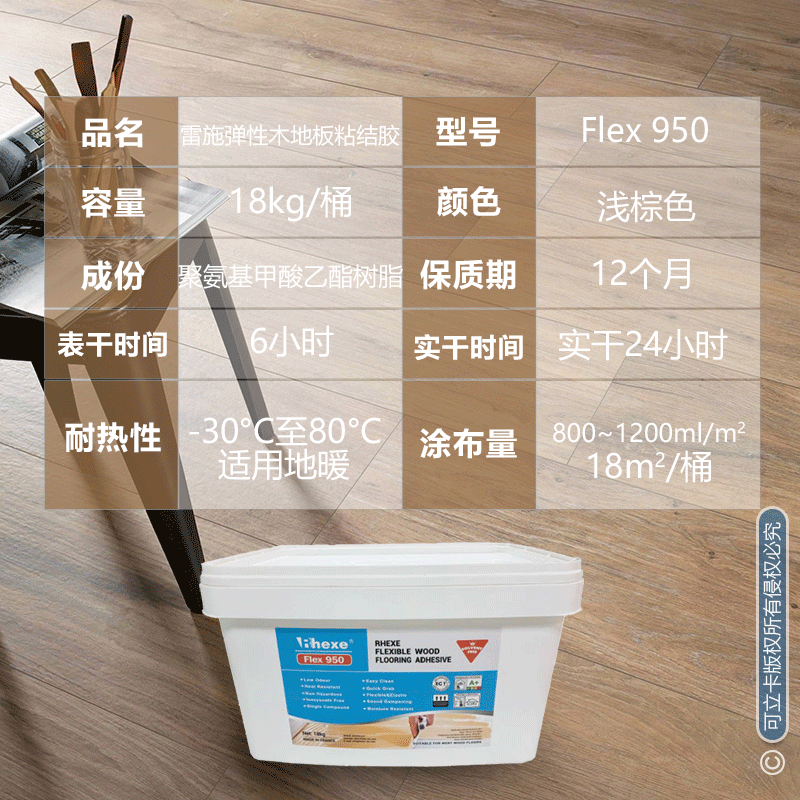 法国进口Rhexe雷施580/950地板胶：轻松搞定地暖木地板，从此告别冷冰冰！🔥-地板胶垫-淘宝百科网