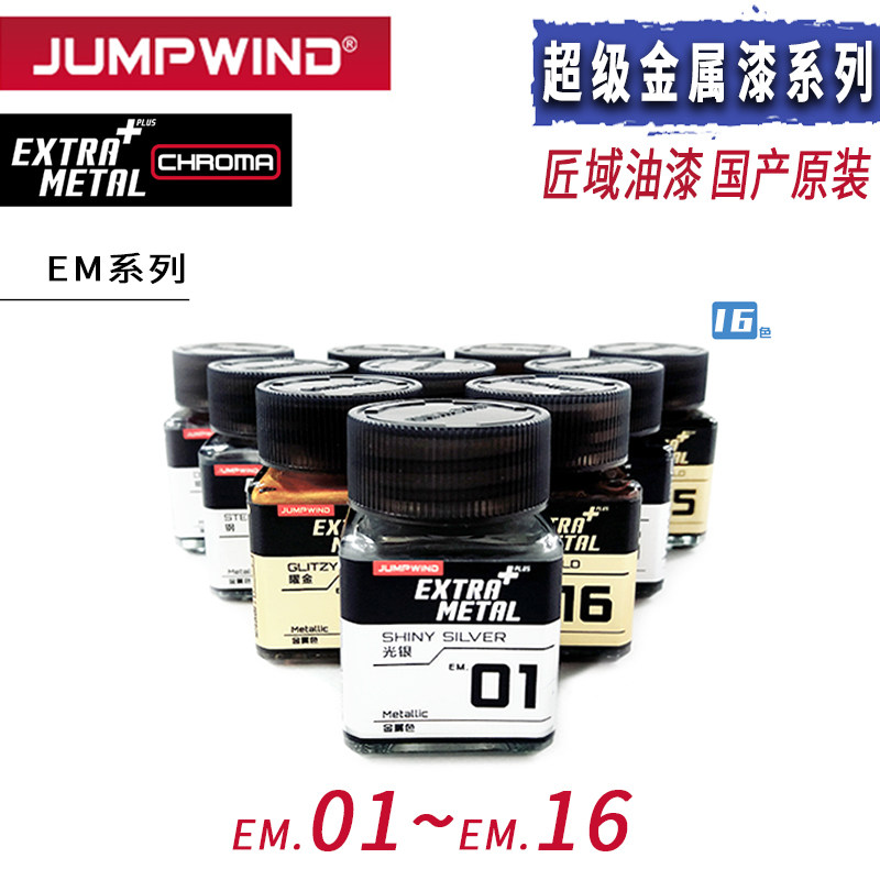 JUMPC; JUMPWIND ARTISAN EXTRA METAL PLUS SUPER METAL PAINT 18ML EM01-16.